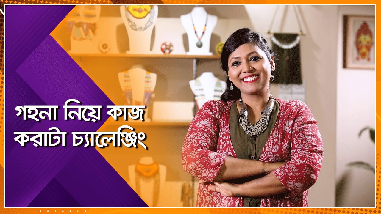 গহনা নিয়ে কাজ করাটা চ্যালেঞ্জিং || Darai Nijer paye | Nexus Television ...