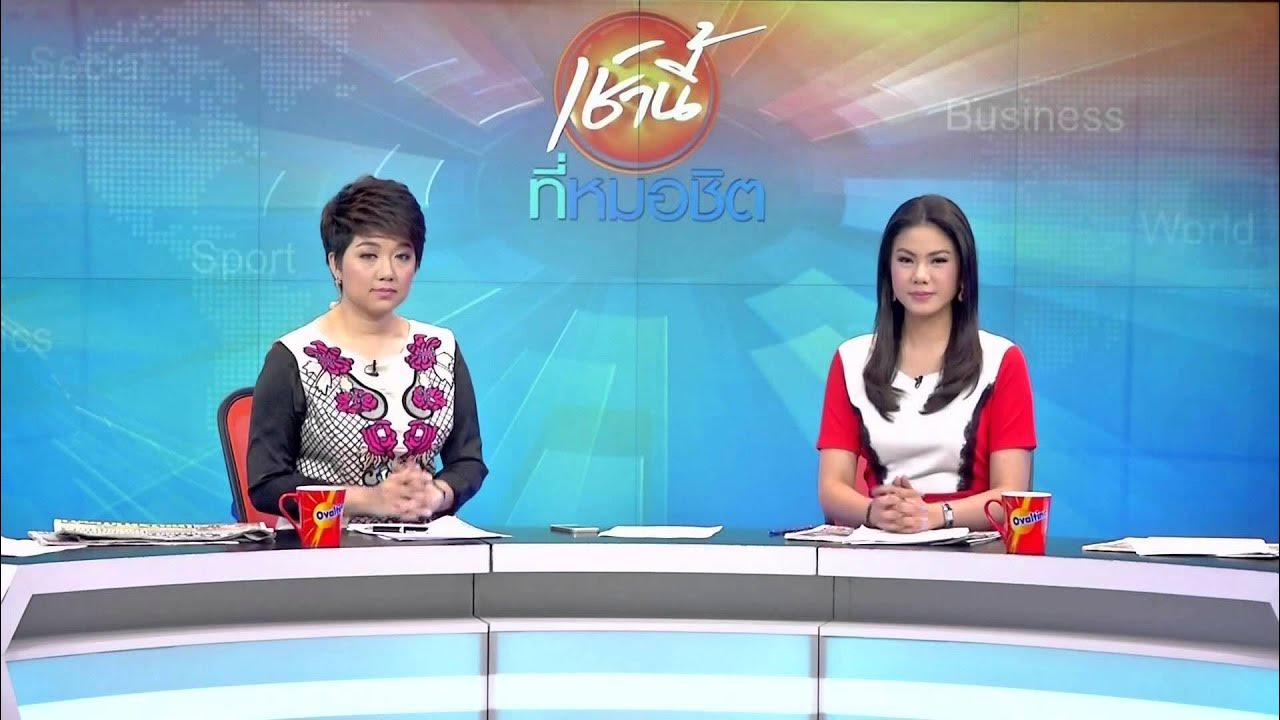 [DIGITAL TV] CH7 HD เช้านี้ที่หมอชิต - YouTube