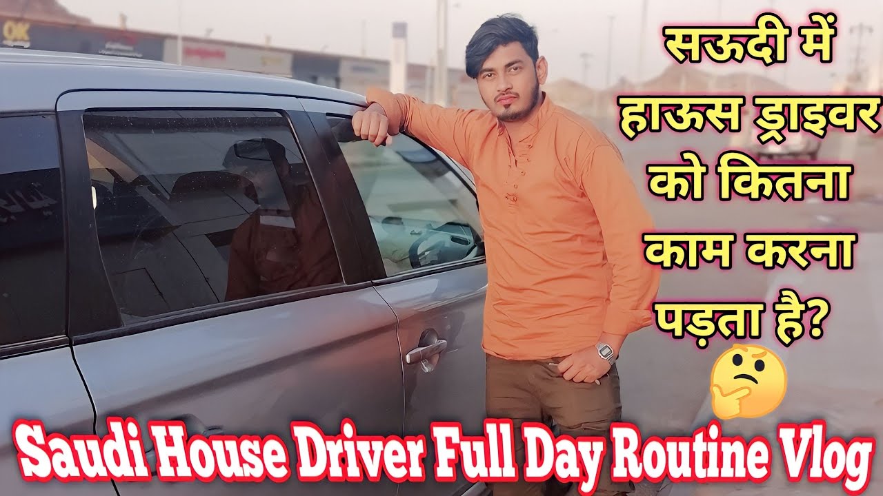 Saudi Me House Driver Ko Kitna Kaam Karna Padta hai? || Saudi House ...