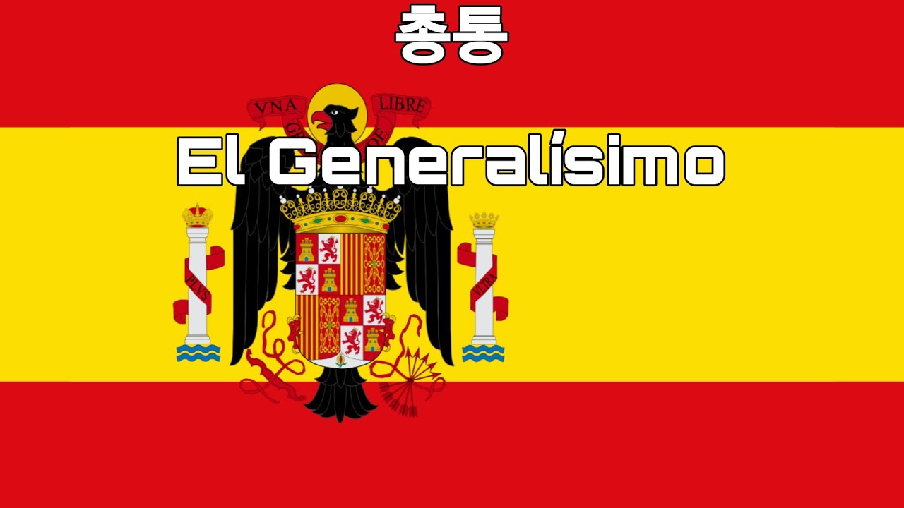 [스페인국] 총통 El Generalísimo - YouTube