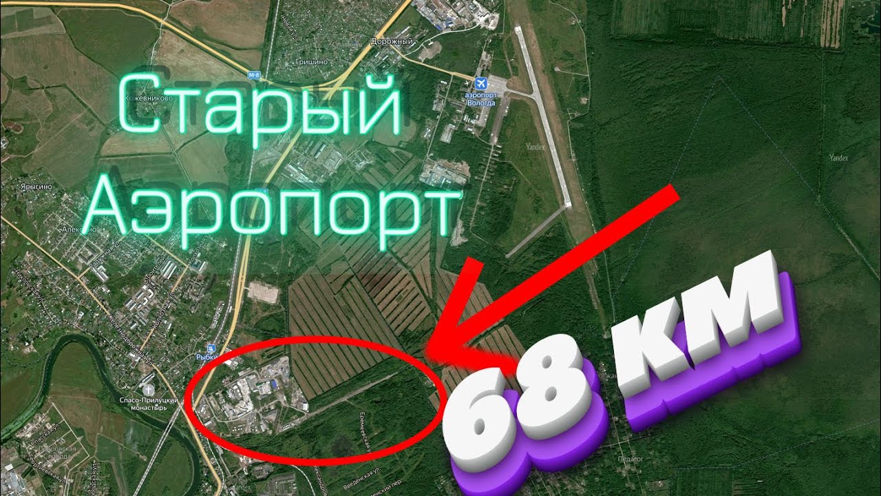 Старый аэропорт и бывшая военка в Вологде - YouTube