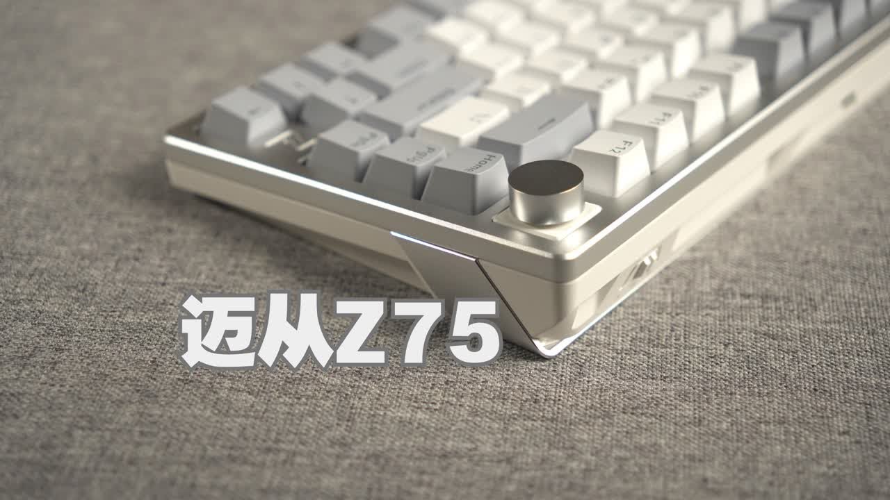 259起超低延迟半铝键盘 | 迈从Z75 | 还可更换旋钮 - YouTube
