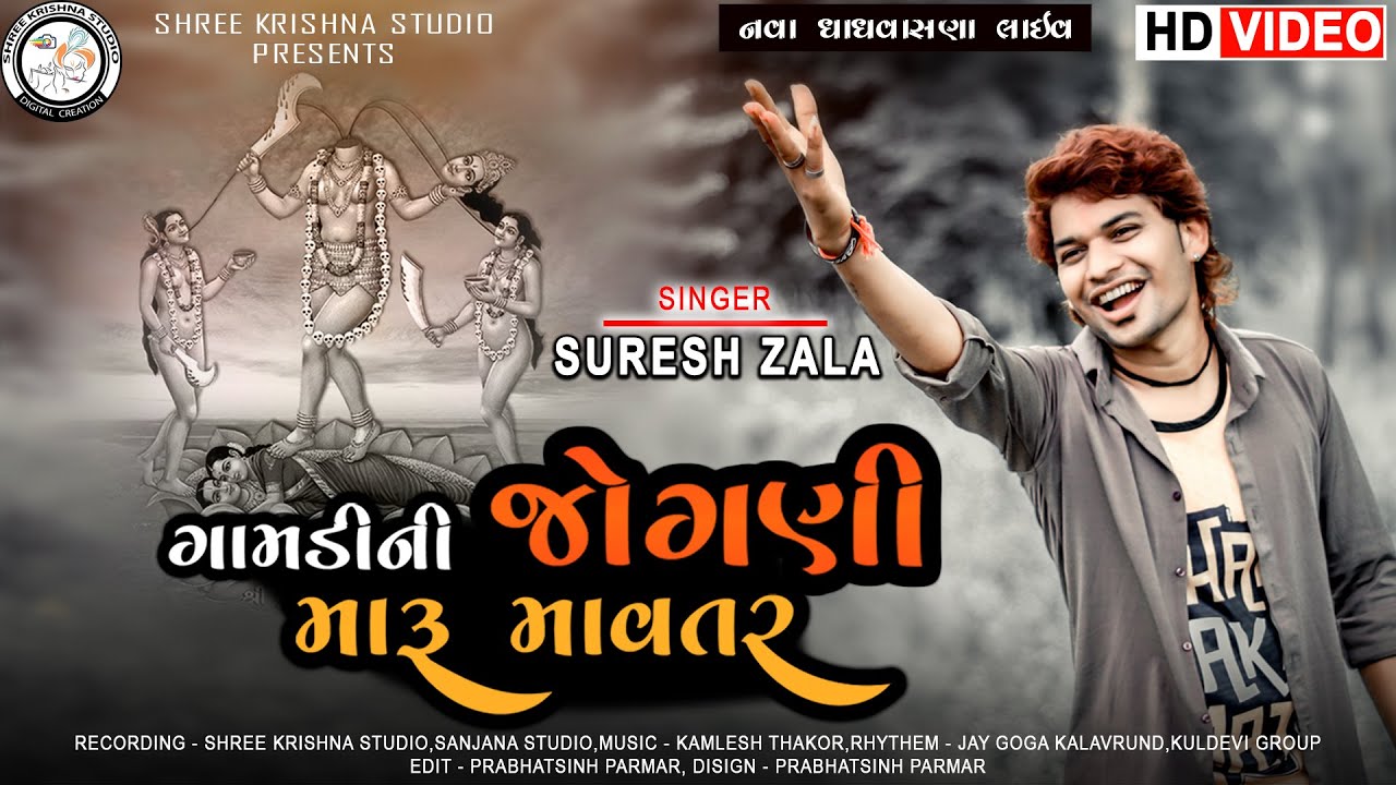 Gamadi Ni Jogni Maru Mavtar || Suresh Zala || Nava Dhdhvasana Live 2021 ...