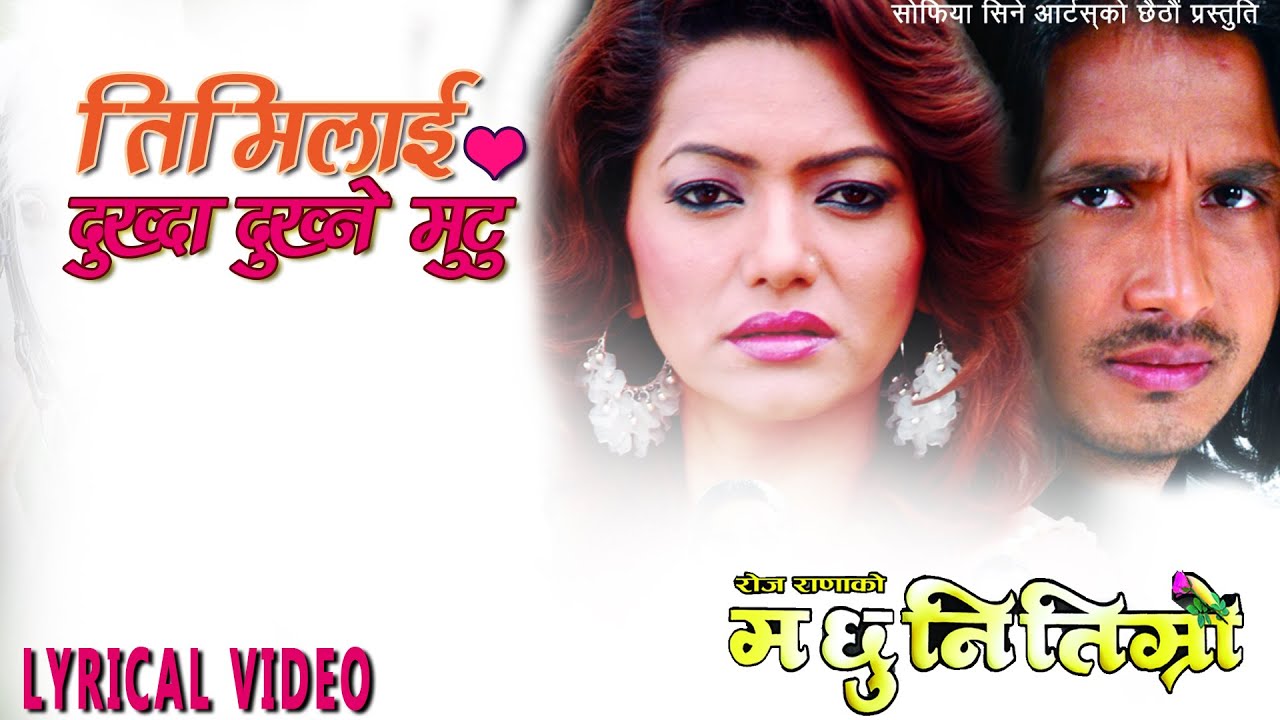 MA CHHU NI TIMRO | TITLE SONG | LYRICAL | Deepak Limbu, Manisha ...