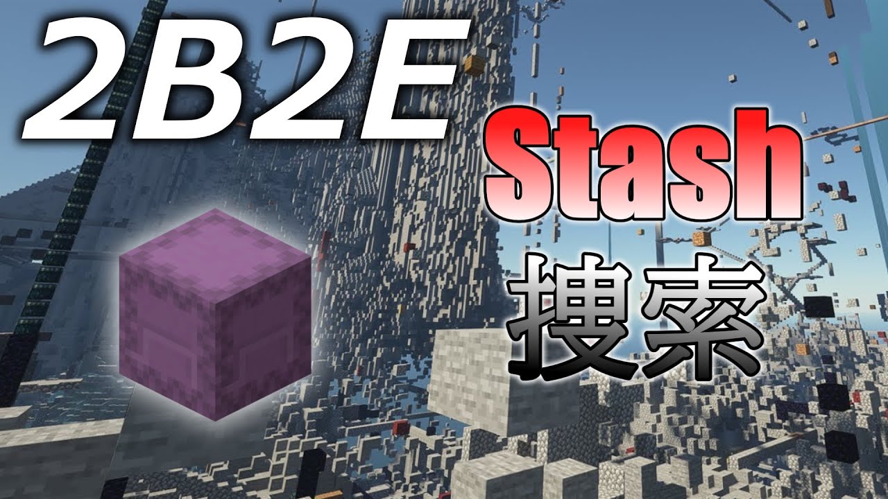 【2B2E】スタッシュ 捜索 配信 [声出し] - YouTube
