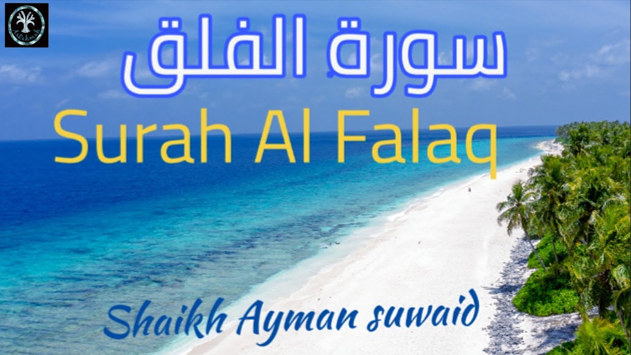 Surah Falaq with Ayman suwaid#Tajweed#Repeated - YouTube