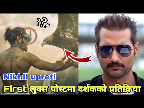 Acharya First Look Poster Review | Nikhil Upreti | Acharya Movie Trailer | Acharya Nepali Movie 