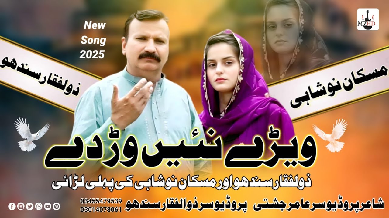 Nai Lardy | Muskan Noshahi & Zulfqar Ali Sandhu | Punjabi Song | MZHD ...