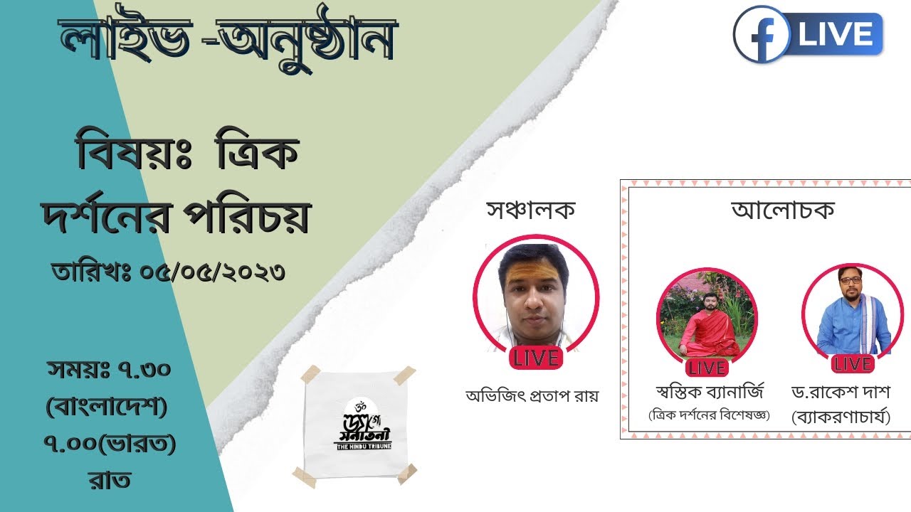 An Introduction to the Trika philosophy. - YouTube