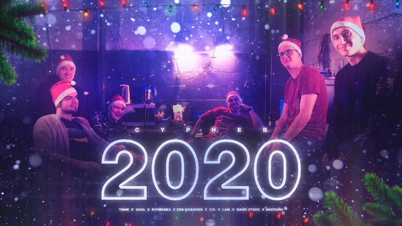 НИЩЕТА И СОБАКИ, 2Х0.5, 2 ТИПА, CRAM SQUAD - 2020 CYPHER - YouTube