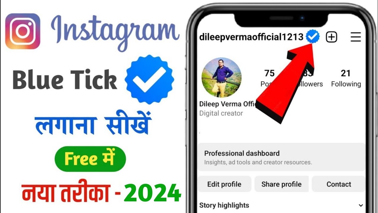 Instagram par blue tick kaise le free mein | How to get blue tick on ...