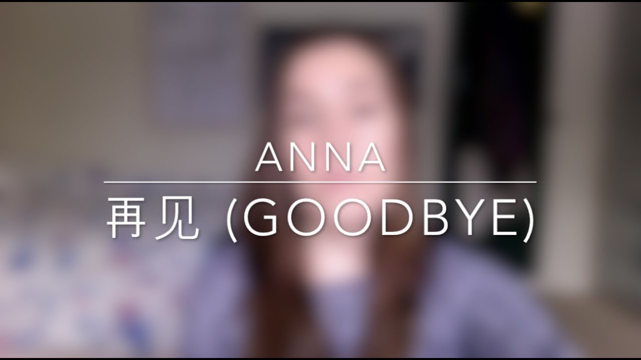 (COVER) GEM's 再见-Goodbye by Anna - YouTube