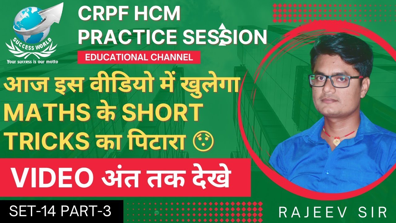 अब गर्दा उड़ा दो🔥🔥exam में ऐसे ही प्रश्न आएंगे।। Maths tricky solution by Rajeev sir || succes ...