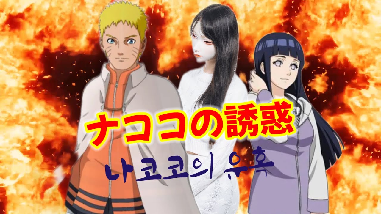 ナココの誘惑 (나코코의 유혹) @nacocomusic1552 #ナココ #nacoco - YouTube