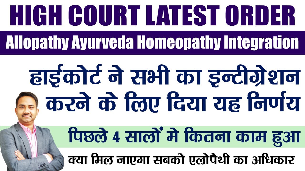 Integration of Allopathy Ayurveda Unani and Homeopathy | Allopathy ...