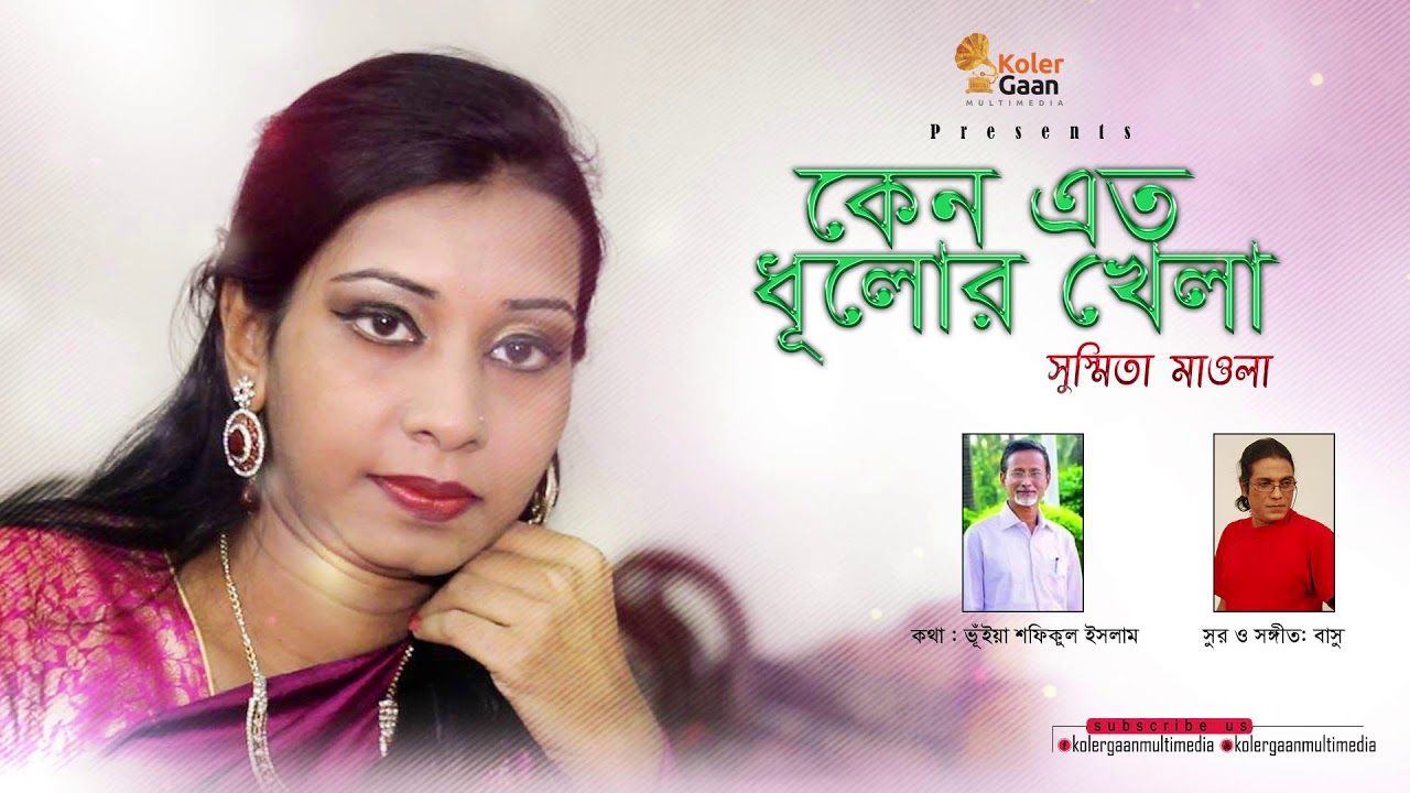Keno Eto Dhulor Khela | Susmita Mawla | Basu | Bangla Love Song 2018 ...