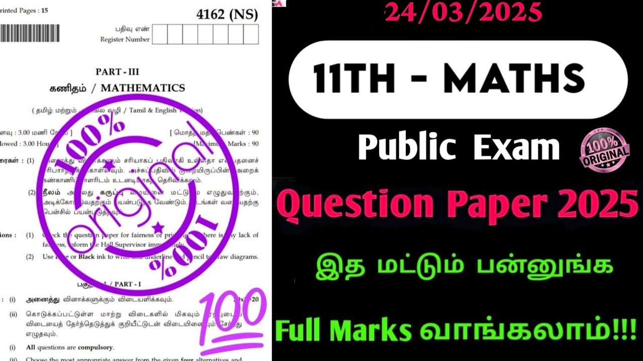 11th Maths Public question paper 2025 | 11th Maths Public important ...