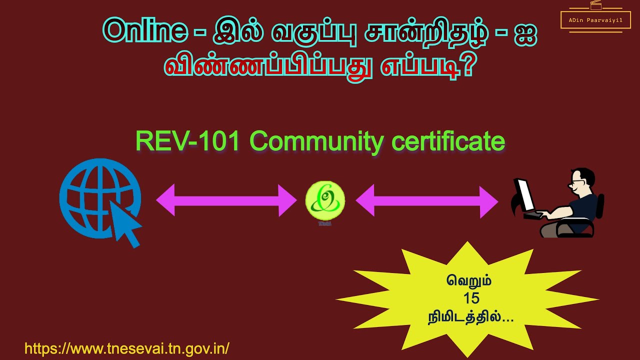How To Apply Community Certificate In Tamil Within 15mins Required how-to-apply-community-certificate-in-tamil-within-15mins-required