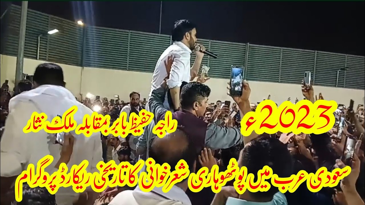 Raja Hafeez Babar|| Malik Nisar || Historic program of Pothwari ...