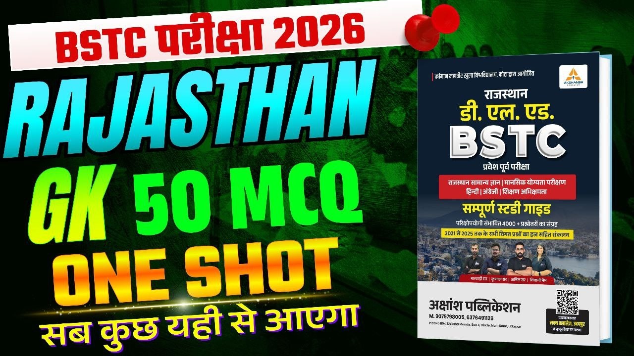 Bstc Rajasthan GK 2026 | BSTC Online Classes 2026 | BSTC Important ...
