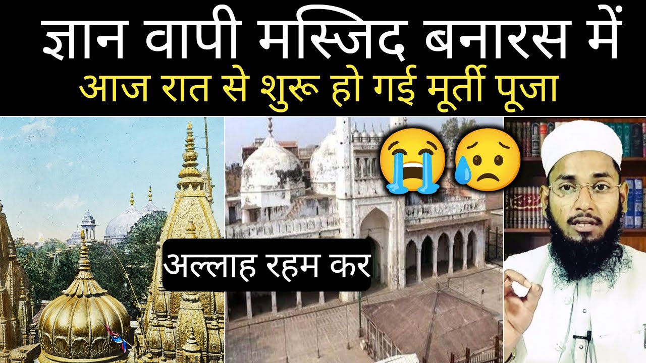 Gyanvapi masjid varanasi | Kashi Vishwanath Mandir | Masjid me puja 😥😭 ...