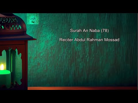 Surah An Naba (78) Complete Abdul Rahman Mossad سورة النبأ عبدالرحمن ...