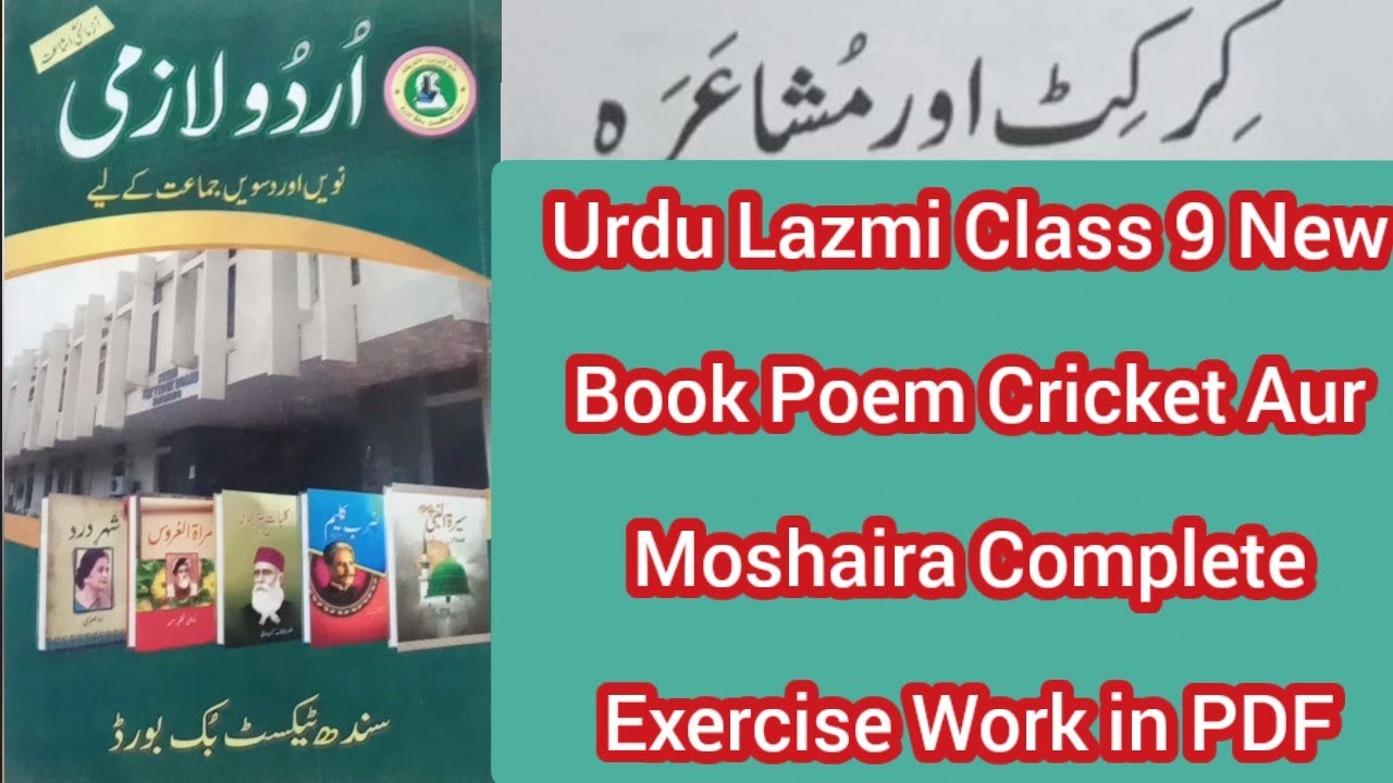 Urdu Lazmi New Urdu Book Class Sindh Text Book Board, 53% OFF