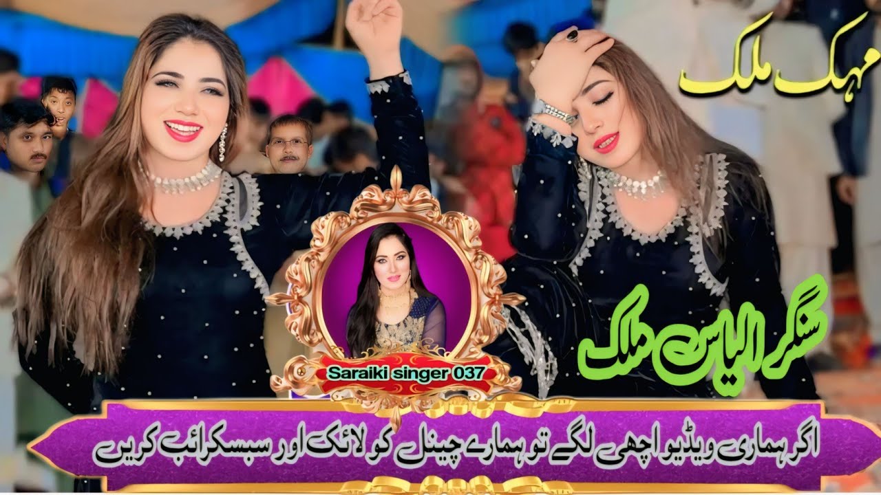 Mehak Malik Dance song Alyas malik new song Dance Mehak malik 2024 full ...