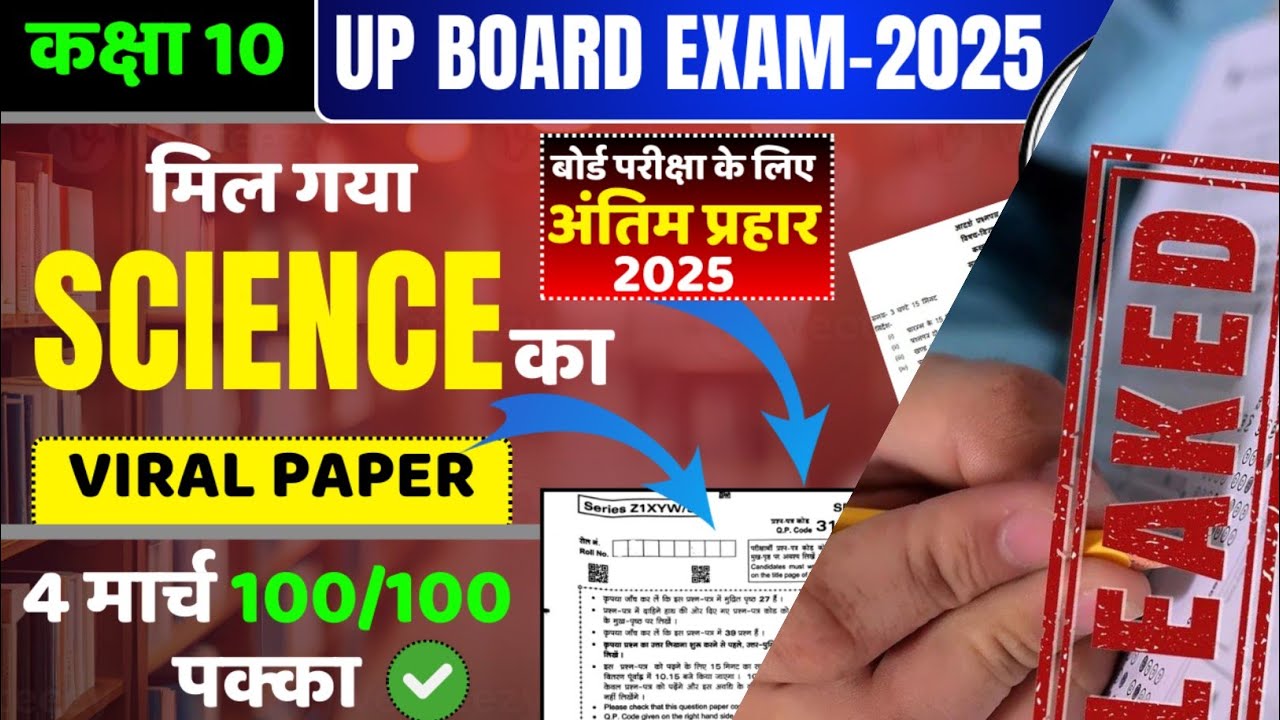 Science Model Paper 2025 || 04 मार्च वाला पेपर Class 10th Science Board ...