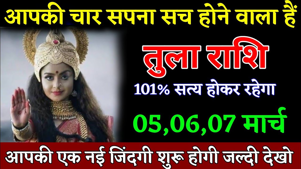 तुला राशि वालों 26,27,28 फरवरी आपकी एक नई जिंदगी शुरू होगी जल्दी देखो ...