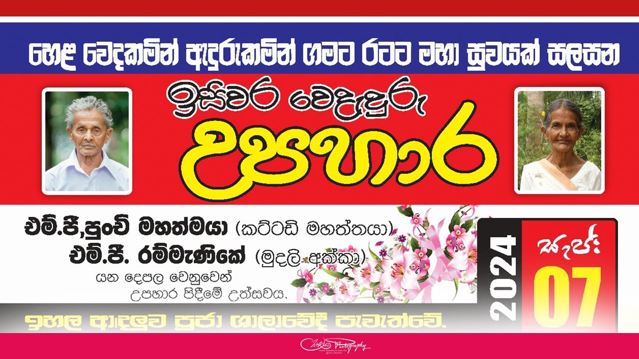 Isiwara wedaduru upahara |ඉසිවර වෙදදුරු උපහාර 2024 | #chikoophotography ...