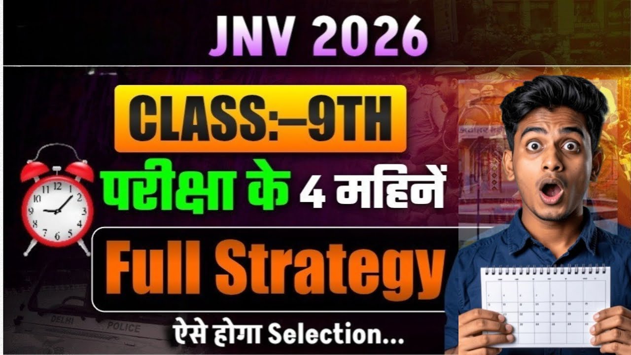 4 MONTHS BIGGEST STRATEGY FOR JNV CLASS 9TH| BRAIN BOOSTER| #jnv # ...