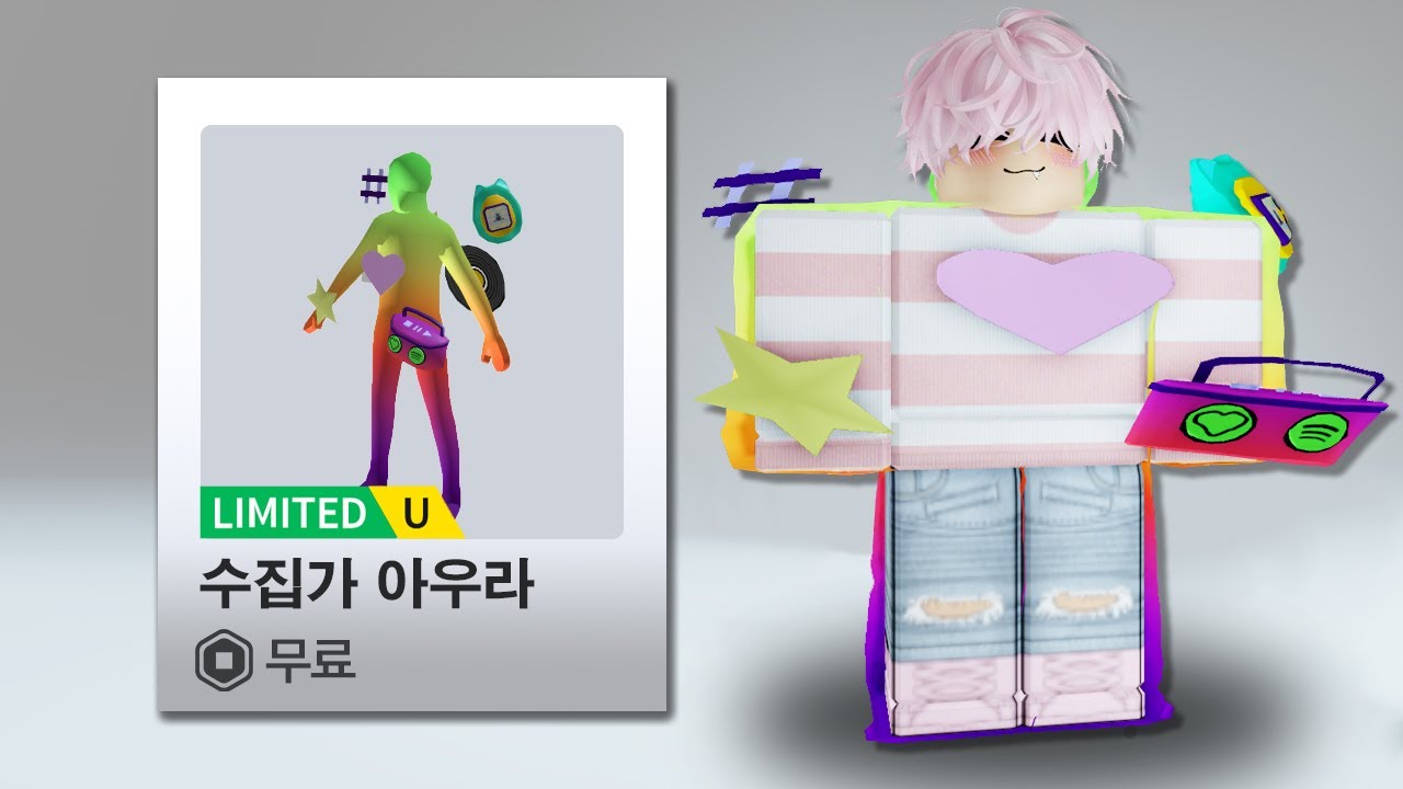 로블록스 무료아이템 수집가 아우라 얻는법 Youtube