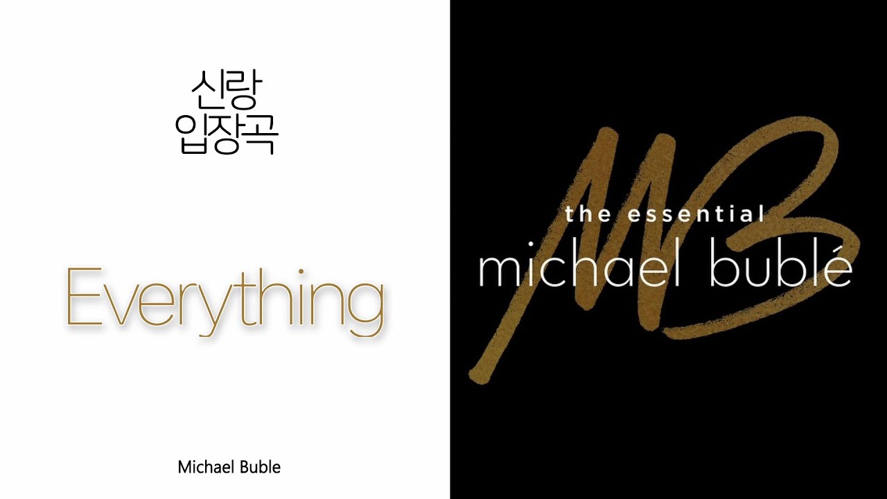 [ 음원편집 ] Everything - Michael Buble (인트로삭제) / 신랑입장 / 결혼식 입장음악 / 입장곡 ...