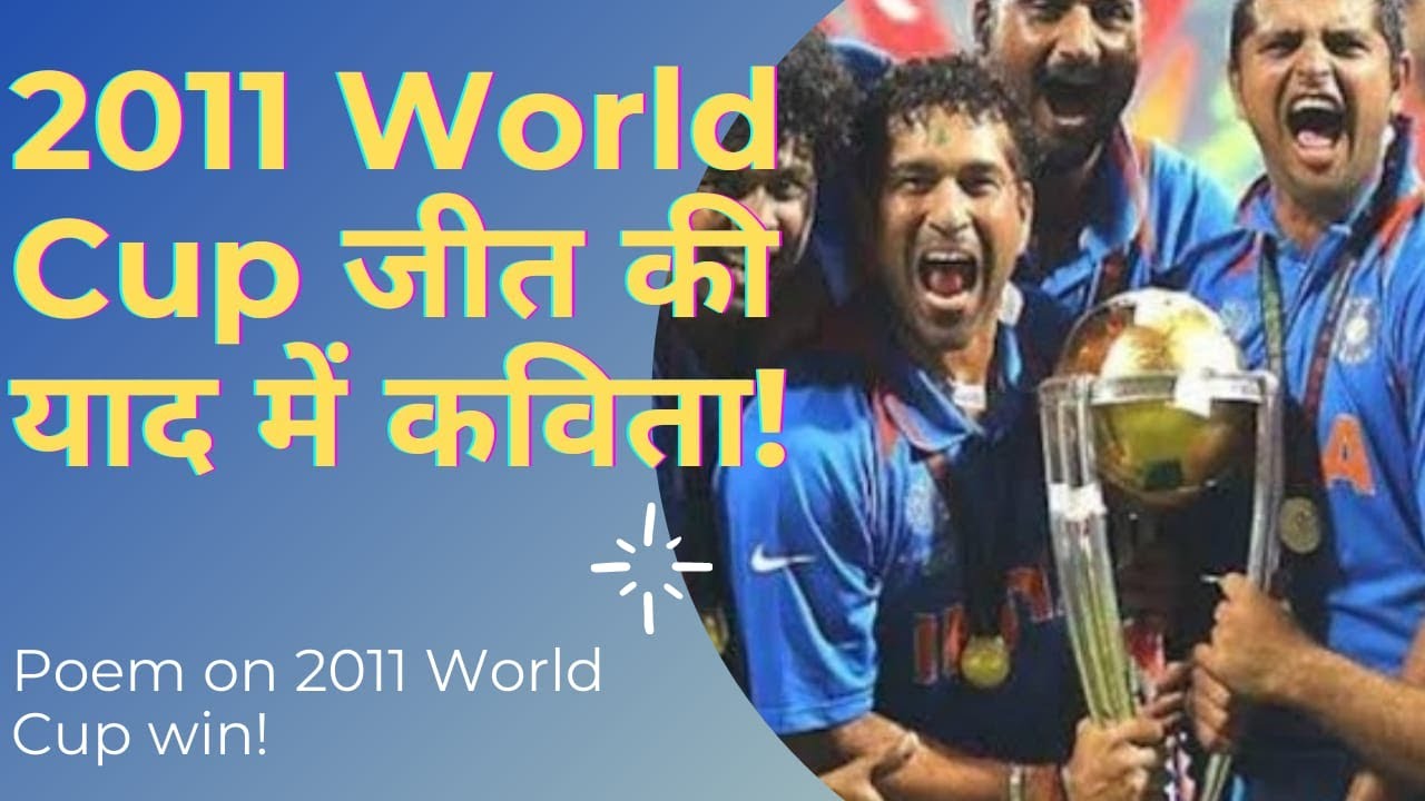 Poem | 2011 World Cup जीत पर कविता | Poem in Hindi - YouTube