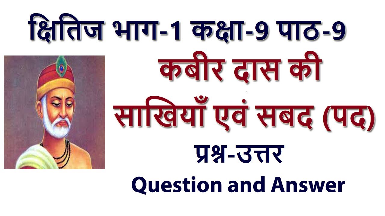Kabir Das Ki Sakhiyan Class 9 kabir-das-ki-sakhiyan-class-9
