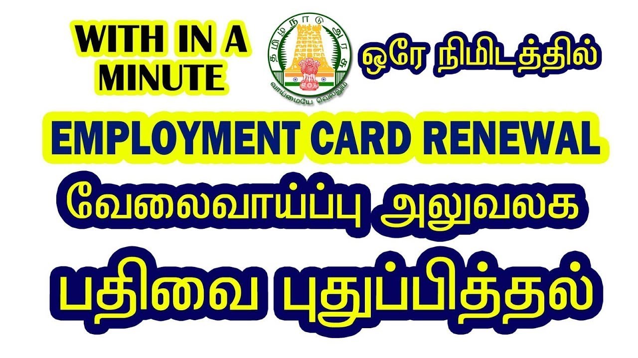 Employment Renewal easy Method Tamil | Employment update in Tamil | # ...