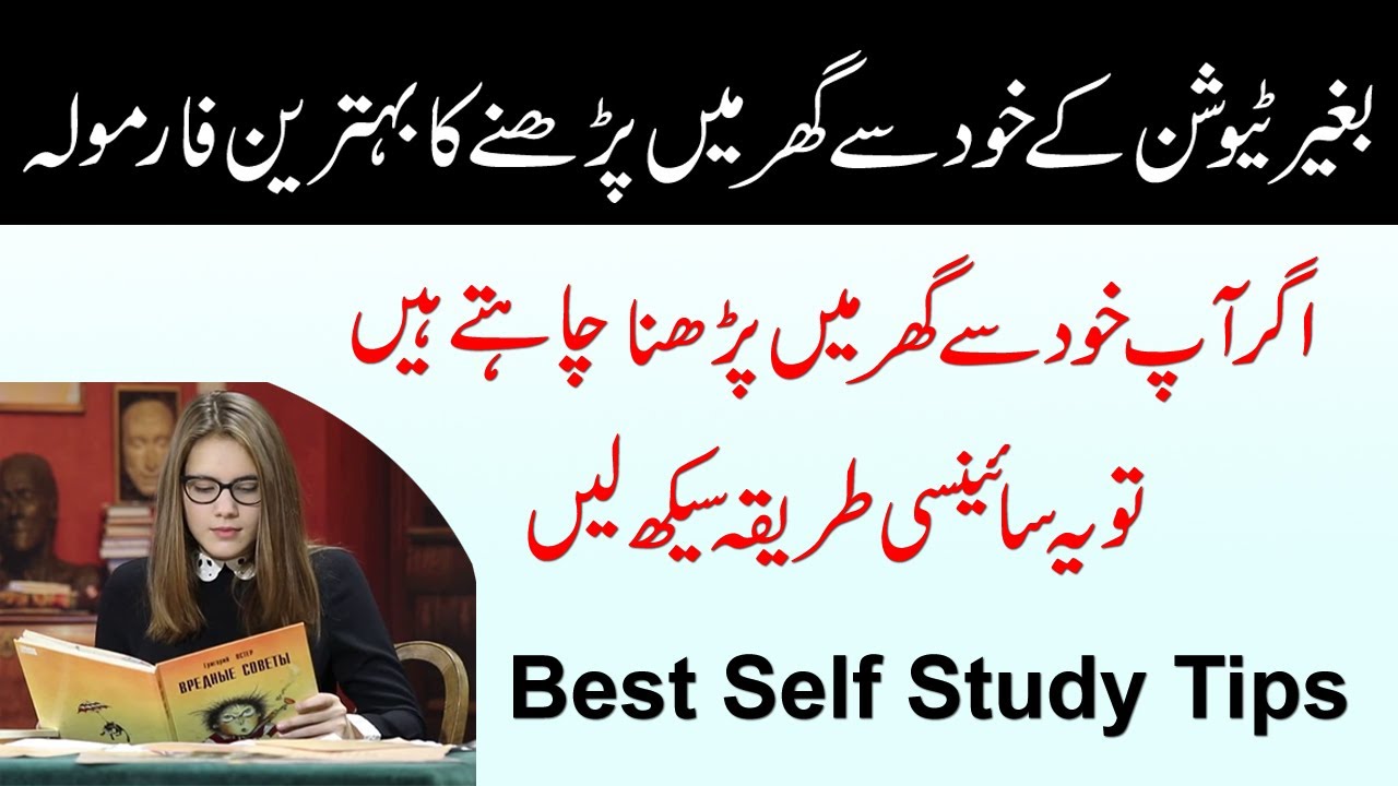 How to Study Effectively | How to Self Study at Home | Best Self Study ...