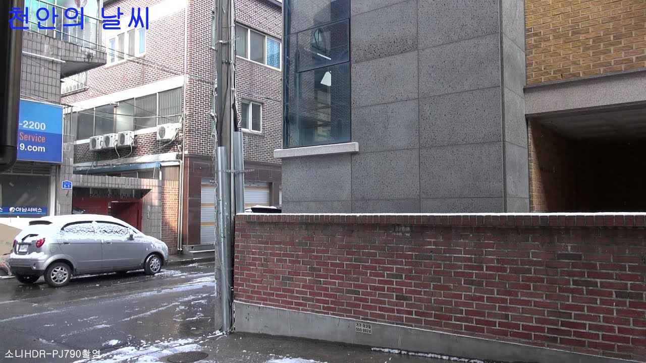 천안의 겨울날씨 The winter weather in Cheonan - YouTube