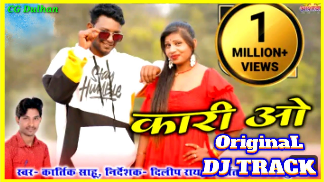कारी ओ कारी ओ छत्तीसगढ़ी गाना कराओके #sadan_entertainment kari_o ...
