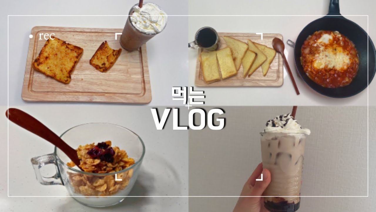 Vlog I 자취생 브이로그 자취생 요리 먹방 브이로그 초간단 내 마음대로 홈카페☕️ 집에서 만드는 마늘빵 에그인헬