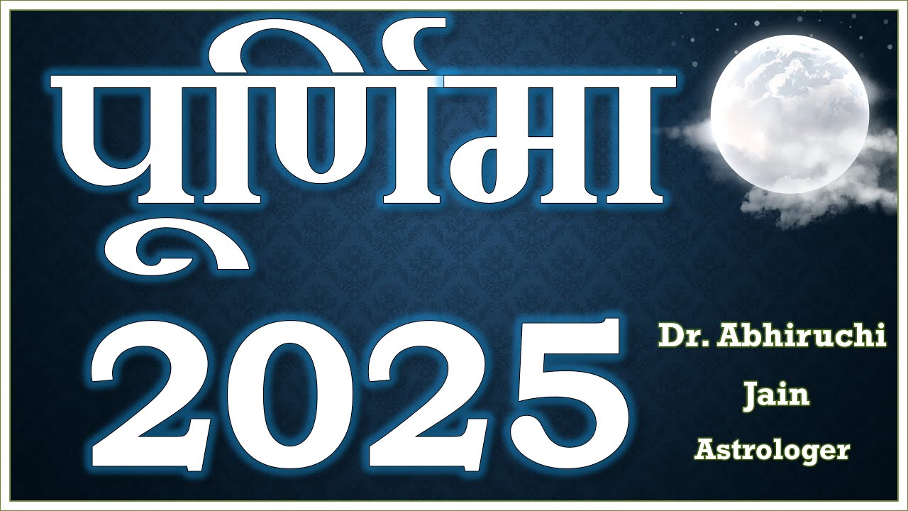 Purnima Poornima Dates 2025- पूर्णिमा तिथियां २०२५ - Full Moon by ...