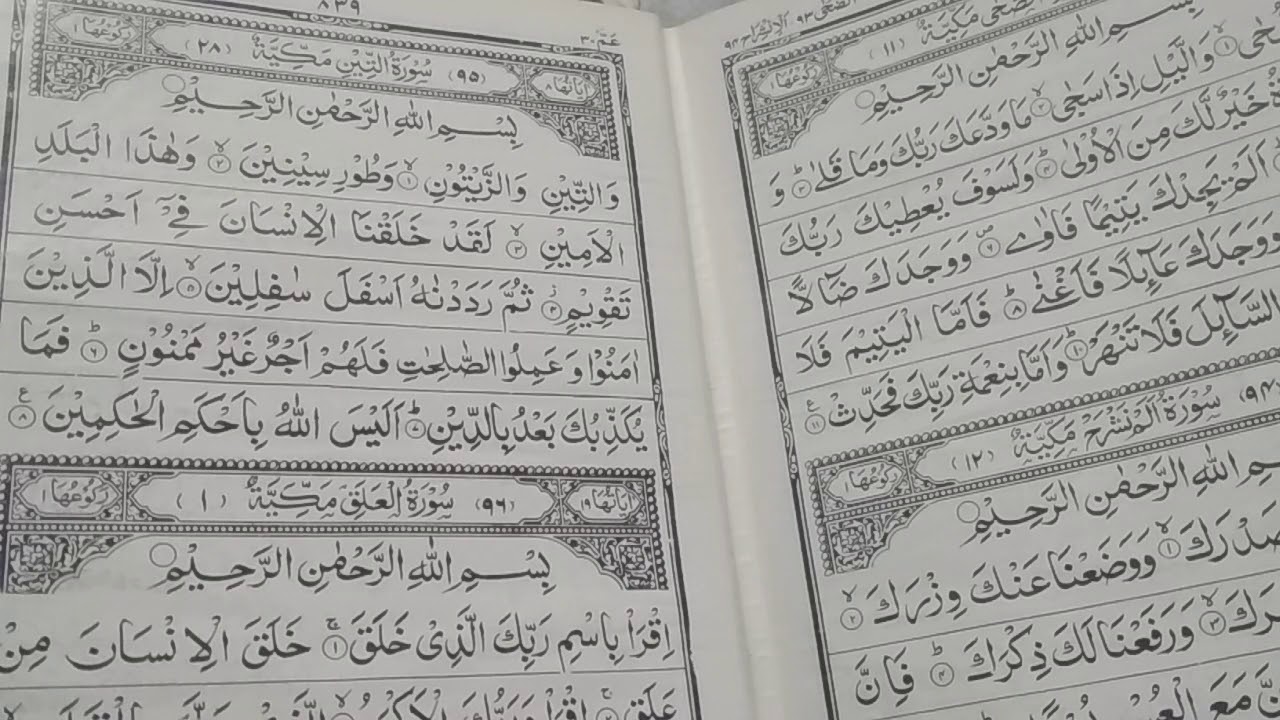 Surah Theen | Mohamed Thajudeen - YouTube