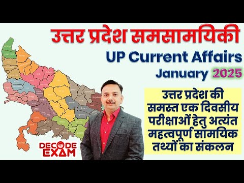 UP Current Affairs 2025 || Uttar Pradesh Special Current GK 2025 ...