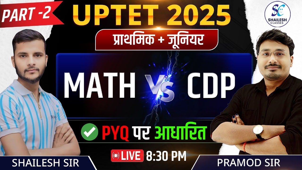 UP TET 2025 cdp & maths - 02 / UP TET 2025 cdp class / UP TET गणित 2025 ...