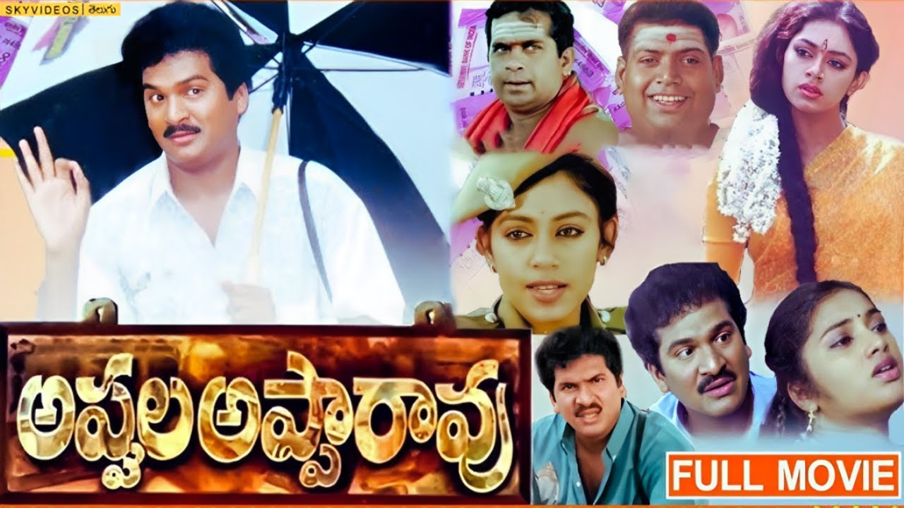 Appula Appa Rao Full Length Movie | Rajendra Prasad | Sobhana ...