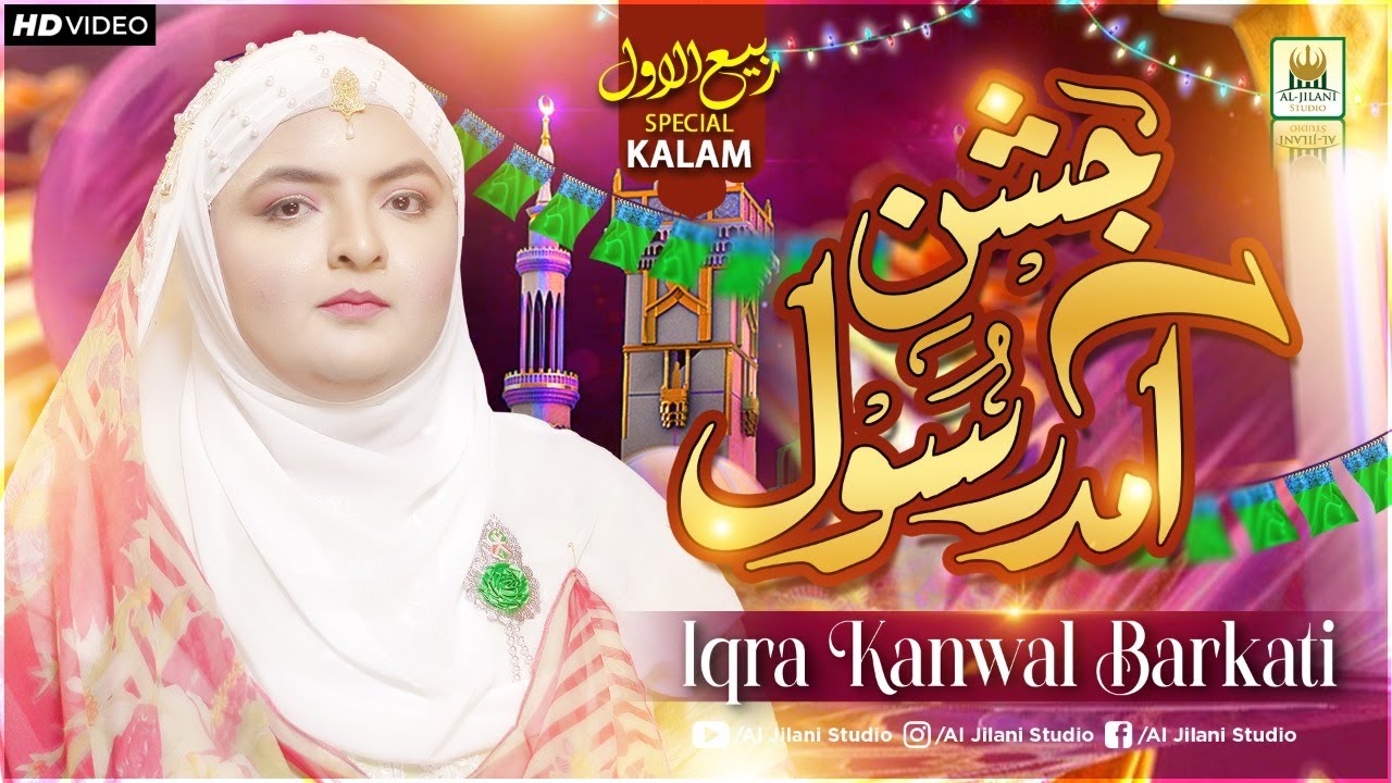 Iqra Kanwal Barkati || Jashne Amade Rasool || New Rabi Ul Awwal Naat ...