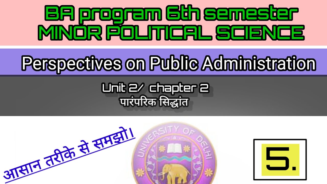 Perspectives on Public Administration| /पारंपरिक सैद्धांतिक (minor ...