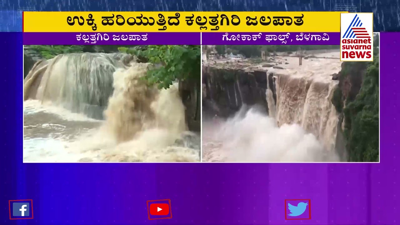 Kallathigiri Falls In Chikkanagaluru In Full Glory After Heavy Rainfall ...