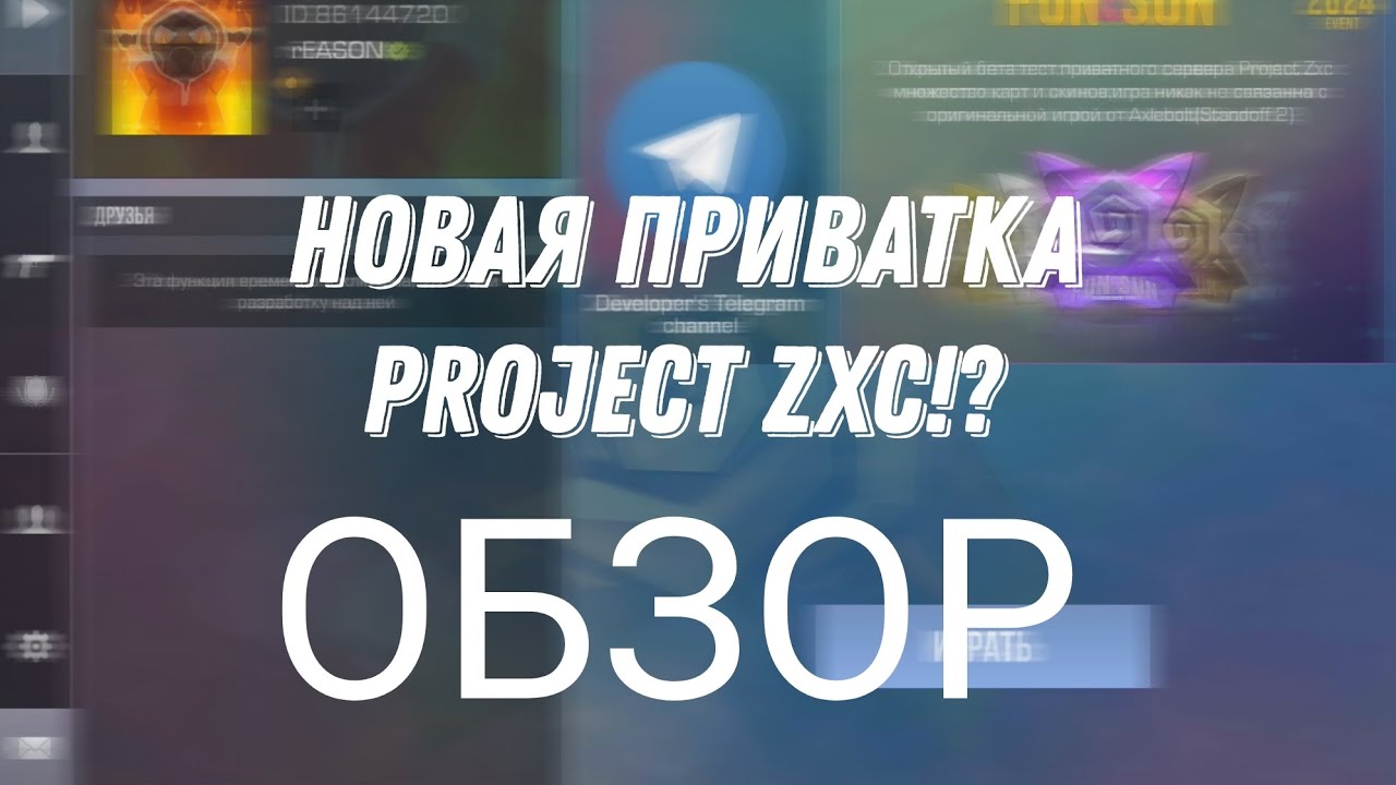 ОБЗОР НОВОЙ ПРИВАТКИ PROJECT ZXC🔥😱 | Project ZXC - YouTube